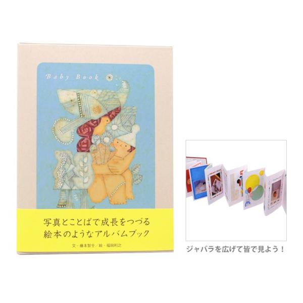 絵本を通してもっと楽しい「いっしょ」の時間を提供する、親子のための工作絵本シリーズ。子どもの成長記録を写真だけでなく、付属のシールでデコレーションしたり、子どもが自由におえかきをすることで仕上げる、アルバムワークブックです。【セット内容】・...