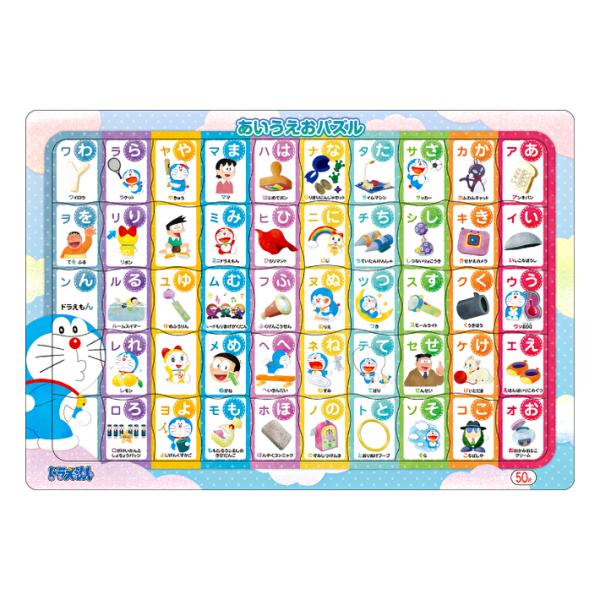 ドラえもんのあいうえおパズルが登場！パズルで遊びながら楽しくひらがなの学習ができます♪文字に合わせたイラスト付きで分かりやすい◎完成しやすい50ピースで形にはめやすく繰り返し楽しめます◎ウラにはおたのしみボード付きで、ことば探しで遊べます◎...