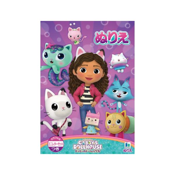 ギャビーのドールハウスから楽しく遊べるぬりえが登場！ぬりえは色彩感覚を高め運筆力がつく◎可愛いミニレターセット付き♪【仕様】B5サイズサイズ：約W183×H257×D4mm本文：32ページ、扉：2枚材質：紙日本製アニメ　塗り絵　ぬりえ　ねこ...