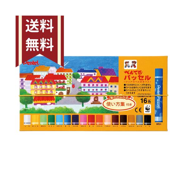 発色鮮やかな太軸タイプのパス16色セットです！パスはミシン目入りのクリアラベルで巻いているため、長さに合わせて剥がせばいつまでもボロボロにならず、手が汚れることもありません◎【内容】・だいだいいろ・ペールオレンジ・おうどいろ・ちゃいろ・こげ...