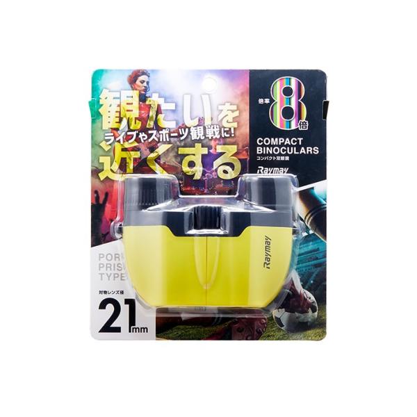 観たいを近くする！コンパクト双眼鏡が登場です！手持ちでの観察に適した倍率で、スポーツ観戦やライブなど遠くの対象物を快適に観察できます！便利なネックストラップ付き♪【仕様】サイズ：約W114×H41×D79mm重量：140g倍率：8倍対物レン...