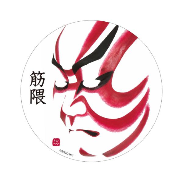 日本の伝統文化、歌舞伎ステッカーが登場です。大きいサイズでノートやPCなどいろんなところに貼れる♪ノートやPC、キャリーケースに貼ってデコレーションできます◎【仕様】本体サイズ：約W100×H100mm（丸型）パッケージサイズ：約W100×...