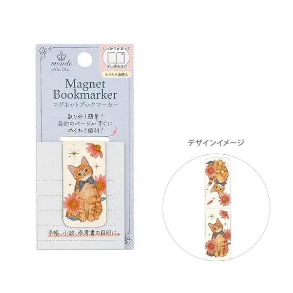 取り外しが簡単にできるマグネットブックマーカー！手帳や本などの目的のページに挟んでおくと見たいときにすぐにめくれて便利♪マグネット式なのでしっかり止まってズレ落ちにくい◎【仕様】サイズ：約W45×H95mm(本体を閉じたとき：約W20×H8...