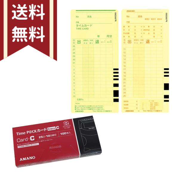 アマノのTime P@CK Professional、Time P@CK ?レコーダー対応のタイムカードです。25日／10日締め用のCタイプ。【仕様】パッケージサイズ：約W190×H90×D20mm締め日：25日／10日締め用入り数：100...