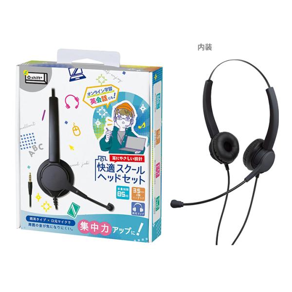 耳を守る安心設計！【仕様】本体サイズ：約140×180×50mm音量制限：85dB3.5mm・4極ミニプラグ両耳タイプリビガク　リビング学習　小学生　オンライン授業　オンライン学習　便利　ヘッドセット　ヘッドホン　マイク※商品写真はサンプル...