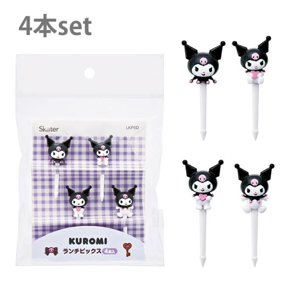 サンリオキャラクターズのランチピックが登場！お弁当をかわいくデコレーションできるピックです♪ピックに刺すことで食べやすくなり、お弁当にはもちろんお家の食卓で使っても◎洗って繰り返し使えます♪【仕様】内容：4種×各1本入(計4本入)材質：AB...