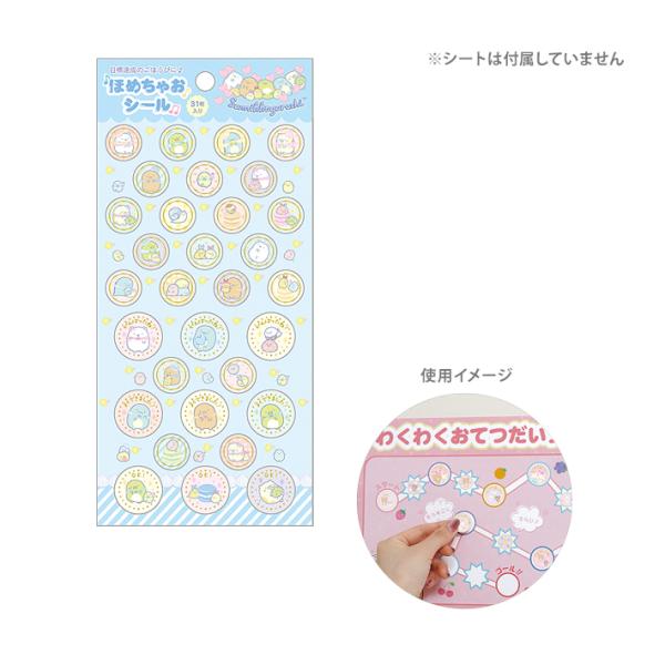 すみっコぐらしのごほうびシールです。お手伝い・習い事、テストなど、がんばったごほうびにぴったり♪貼って楽しい！達成してうれしい！【仕様】サイズ：約W95×H180mm材質：クリアアタック、クリアセパ、箔押し内容：31ピース日本製ご褒美シール...