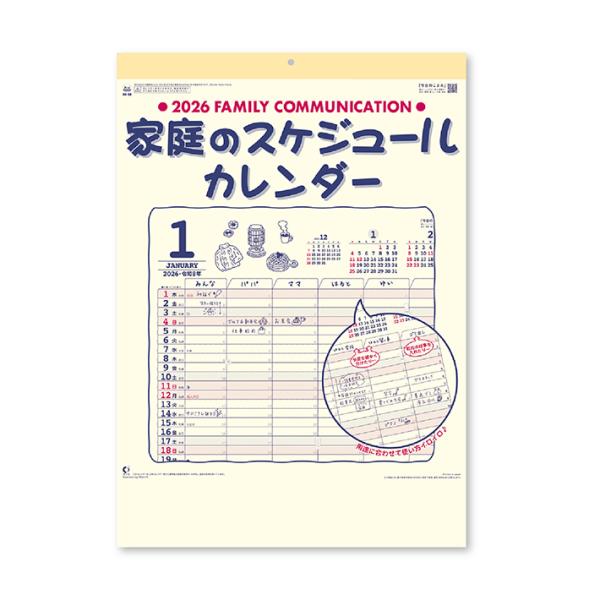 家族の予定がひと目でわかるカレンダー。日ごとに記入欄が6箇所あるので、それぞれの予定を共有できる便利なカレンダーです。【仕様】サイズ：約W380×H535mm13枚綴り紙製本