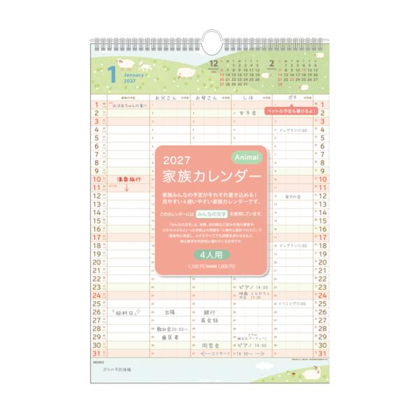 家族の予定が一目でわかるファミリーカレンダーです。最大4人分の予定を分けて書き込める♪仕事や旅行などのスケジュール管理がしやすい◎【仕様】4人用サイズ：約H420×W295mm13枚綴り六曜表記家族の予定欄メモ欄付き日本製2027ウォールカ...