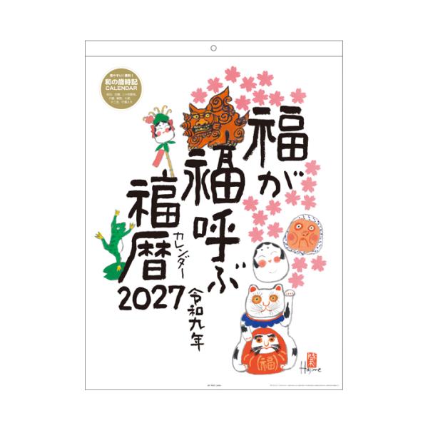縁起の良い可愛いイラストが入った壁掛けカレンダーです。温かみのある文字が毎月を楽しませてくれる♪予定やメモをしっかりと書き込めるブロックタイプ◎【仕様】サイズ：約H515×W380mm13枚綴り歳時記六曜表記日本製2027ウォールカレンダー...