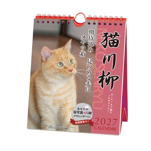 可愛い猫たちの写真が癒される卓上・壁掛両用カレンダーです。猫の面白いしぐさや行動を川柳たっぷり収録◎卓上と壁掛けの両方で使える♪【仕様】本体サイズ：約H180×W146mm54枚綴りリング仕様　日本製2027デスクカレンダー　2027年卓上...