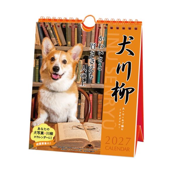 ※こちらの商品は2026年9月発送予定の予約販売商品です。予約販売商品のため全ての商品同梱不可です。予めご了承の上、お買い求めください。可愛いのコーギーたちの写真が癒される卓上・壁掛両用カレンダーです。犬たちの面白いしぐさや行動を川柳たっぷ...
