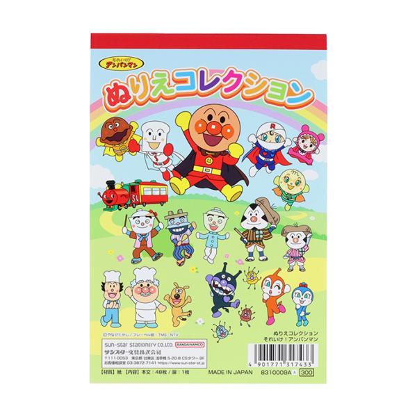 アンパンマンのなかまたちが48人大集合！ハガキサイズで手軽にかけます♪【仕様】本体サイズ：約W100×H148×D9mm材質：紙内容：ぬりえ48枚、お手本1枚目日本製それいけ！アンパンマン　ぬりえ　幼稚園　園児　子供　小学生　男の子　女の子...