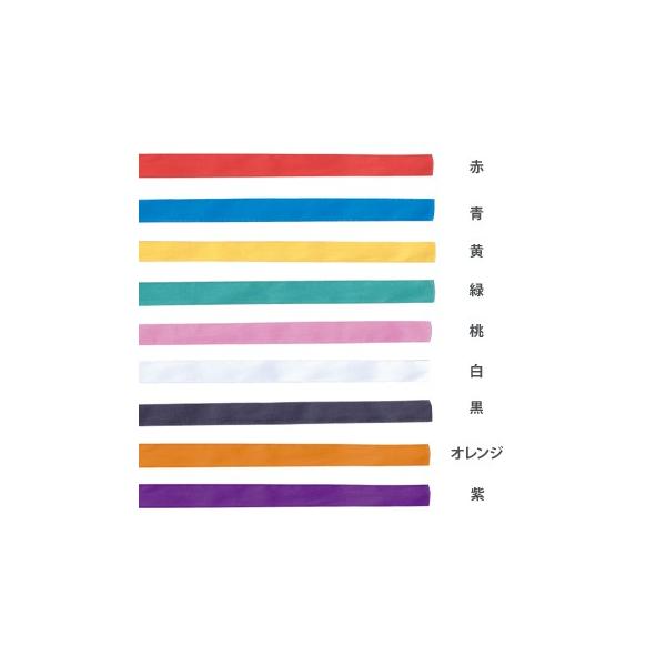 運動会や協議で大活躍のはちまき。カラー豊富でクラスごとに色分けできます。イメージカラーに合わせて一致団結しよう！9色からお選びいただけます。【カラー】赤青黄緑桃白黒オレンジ紫【仕様】サイズ：40mm×1.1m材質：綿100%※お取り寄せ商品...
