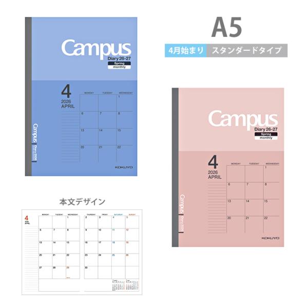 キャンパスのスタンダードなダイアリーです。スケジュールとメモ部分は広い記入欄で予定が書き込みやすい◎4月始まりで新学期・新生活にぴったり◎【内容】・年間カレンダー・月間予定(見開き1ヶ月・ブロック式）　2026年3月〜2027年4月(月曜始...