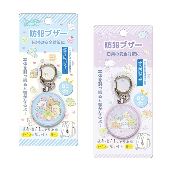 すみっコぐらしのかわいい防犯ブザーが登場です。本体を引っ張ると音が鳴り、ピンを押すと音が止まる♪全国防犯協会連合会推奨！優良防犯ブザー◎【カラー】・ブルー（4974413900379）・パープル（4974413900386）【仕様】本体サイ...
