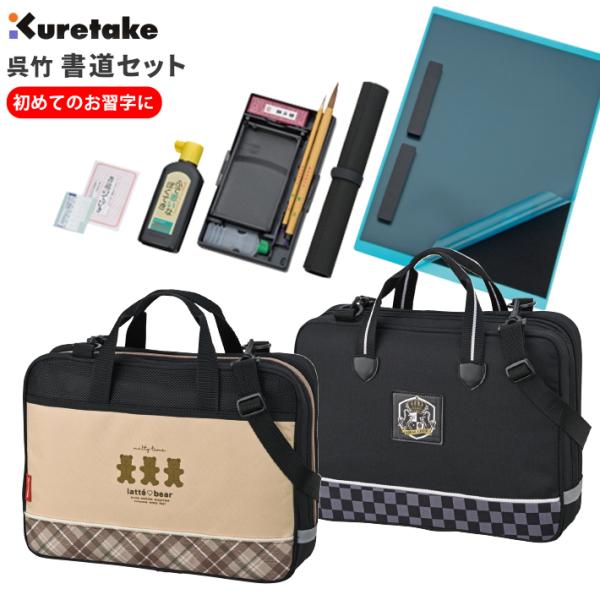 書道の授業に必要な道具が一式揃った書道セット。ネームホルダーは防犯対策でバッグの内側についています。バッグサイドには夜道も安心の反射板がついています。手提げとショルダーの2WAYタイプ。机にかけたままでも大きく開くので中身が取り出しやすい！...