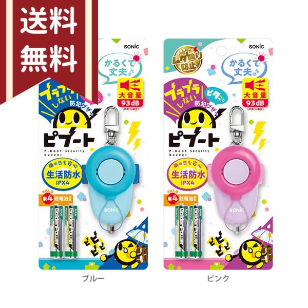 単4乾電池型の防犯ブザーが登場☆紐がブラブラしない仕様になっているので、ランドセルの上げ下ろしなどで引っかかりません◎使うときは、本体のカバーを外してひっぱりやすい大きめリングに！誤操作によるムダ鳴り防止システムが嬉しいですね♪また、軽くて...