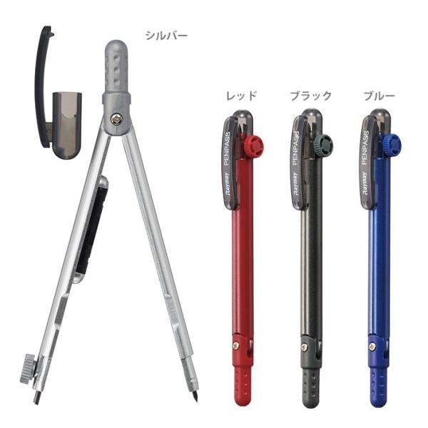 進化系コンパス「ペンパス」が新入荷！【仕様】サイズ：W15×H135×D15mm（軸径：10mm）重量：28g最大描円：直径約30cm替え芯本数：φ2×20mm（2本入り）【カラー】ブラックブルーレッドシルバーコンパス　芯　キャップ付きで安...