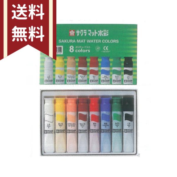 粒子が細かく練りが均一なので、のびがよく、混色、重色も簡単です。水の量を調節することで、不透明調、透明調の絵が楽しめます。●デザイン用品●水彩絵の具●色数：8色●容量：12ｍｌ●色内容：きいろ・ちゃいろ・うすだいだい・あかみどり・あお・くろ...