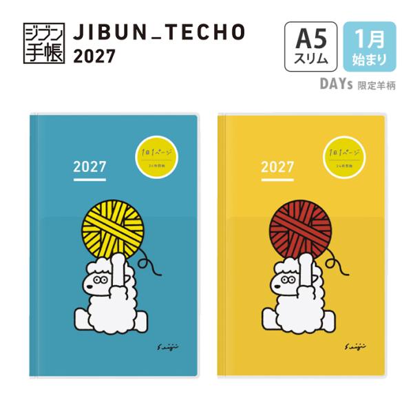 情報が整理しやすいジブン手帳の「DAYs」です。24時間軸を中央に配置し、左右に内容を書き分けられます。仕事と家族の予定や、ToDoリストとライフログなど項目に分けて使いやすい◎フラットに開くので、綴じ部分の近くでも書きやすくなっています。...