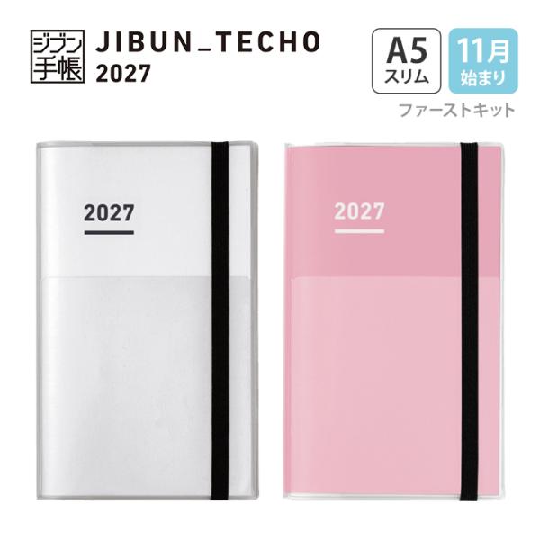 1冊に見えて、両側に2冊差し込まれた3冊スタイルの手帳です。平日・土日均等スペースで毎日の記録がしっかり書ける、24時間バーチカル。フラットに開くので、綴じ部分の近くでも書きやすくなっています。【カラー】・ホワイト・ピンク【仕様】A5スリム...