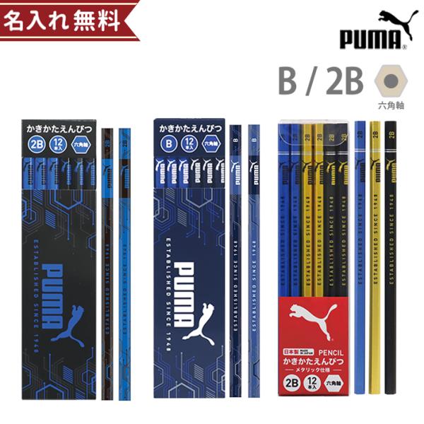 ※鉛筆のお名前入れ無料で承ります！スタイリッシュなデザインがかっこいい鉛筆12本セット！無料名入れが嬉しい！新学期や新入学の準備やプレゼントにもおすすめです◎【柄(芯)】・PM447(2B)デジタル柄・PM446(B)デジタル柄・PM448...