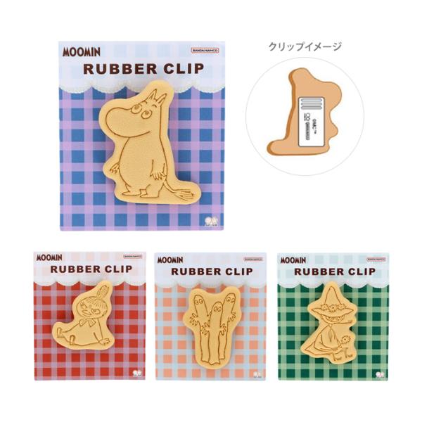 プリントやメモをかわいくまとめられるクリップです。滑りにくいラバー素材の曲線が指にフィット♪軽い力で開閉できる書類整理◎【柄】・ムーミン（4901770049311）・リトルミイ（4901770049328）・ニョロニョロ（49017700...
