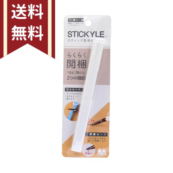携帯はさみのパイオニア「スティッキールはさみ」から「切る」と「開ける」ダブル機能のAKERUNOシリーズが登場です！開梱専用の刃が付いているのでダンボールの開梱に便利♪【仕様】サイズ：約W13×H136×D11mm重量：20g刃渡り：25m...