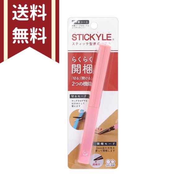 携帯はさみのパイオニア「スティッキールはさみ」から「切る」と「開ける」ダブル機能のAKERUNOシリーズが登場です！開梱専用の刃が付いているのでダンボールの開梱に便利♪【仕様】サイズ：約W13×H136×D11mm重量：20g刃渡り：25m...