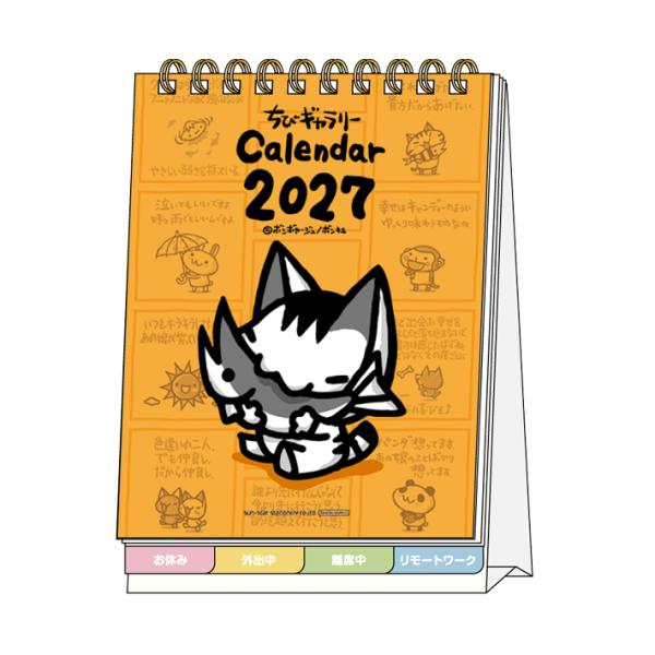 ※こちらの商品は2026年8月末頃発送予定の予約販売商品です。予約販売商品のため全ての商品同梱不可です。予めご了承の上、お買い求めください。リモートやオフィスワークに最適な卓上カレンダーです。席を離れる時、外出中、お休みをいただいている時な...