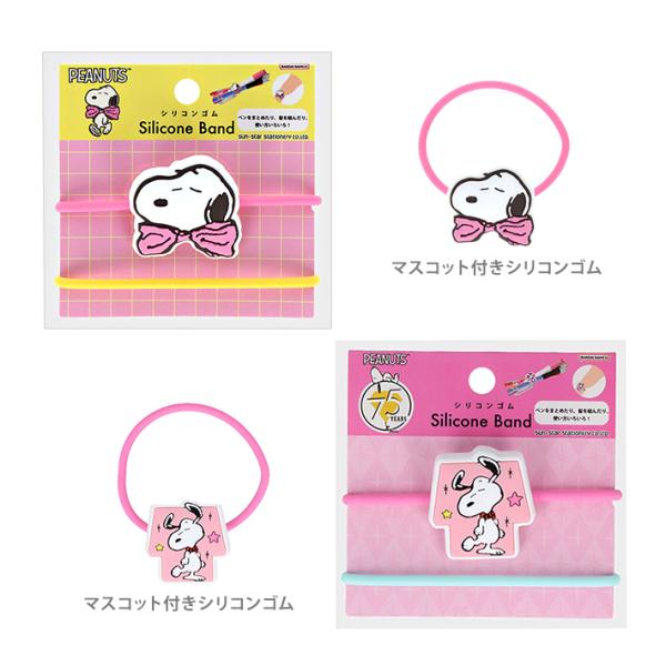 PEANUTS「petit collection」第4弾！雑貨や小物アイテム中心のパステルポップなシリーズです♪シリコン素材でできた立体的なヘアゴムです♪ペンや小物をまとめたり、髪を結んだりと使い方はイロイロ♪【柄】・リボン・PEANUTS...