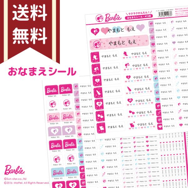 お名前入れ無料で承ります！シブヤ限定！オリジナルデザイン！バービーの当店限定大容量お名前シールが登場♪バービーのかわいいお名前シールが登場です！耐水性なので、文具・ランチグッズ・歯ブラシ・レイングッズ・砂場用おもちゃなど幅広い用途でお使いい...