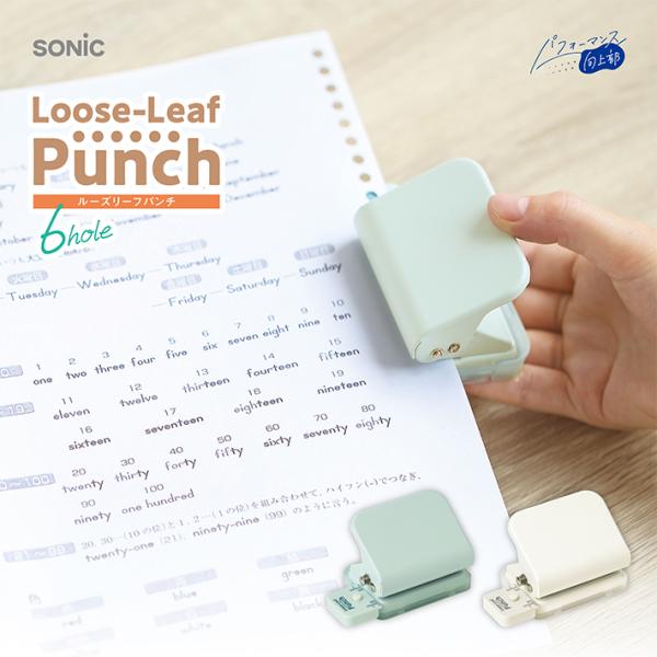 プリントとルーズリーフをまとめたい派にぴったり！プリントに穴をあけてルーズリーフと一緒に管理できるように♪6穴式で時短＆負荷を分散◎「ルーズリーフリング 4穴式 SP-8763」と一緒に使っても便利です♪【カラー】ライトブルーホワイト【仕様...
