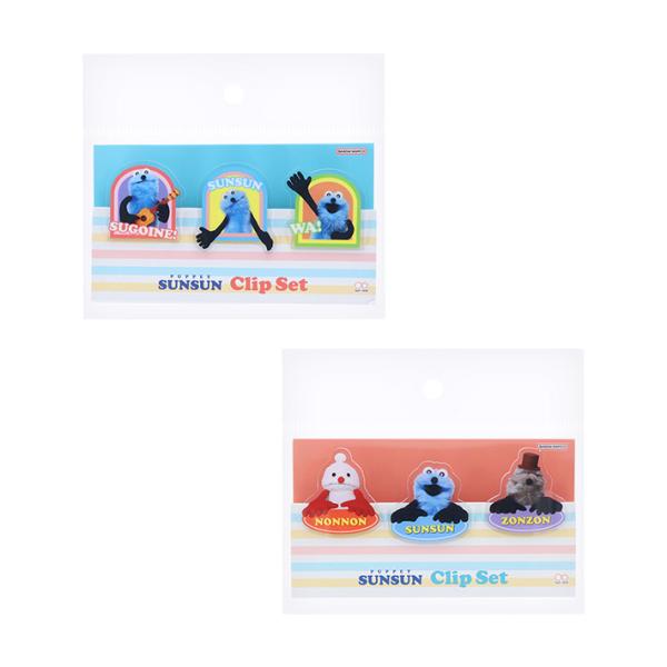 パペットスンスンのアクリルクリップ3個セットです♪コンパクトなサイズで持ち運びやすく便利♪【柄】・スンスン柄(4901770907253)・スンスンノンノンゾンゾン柄(4901770909837)【仕様】3個入り本体サイズ：約W52×H45...