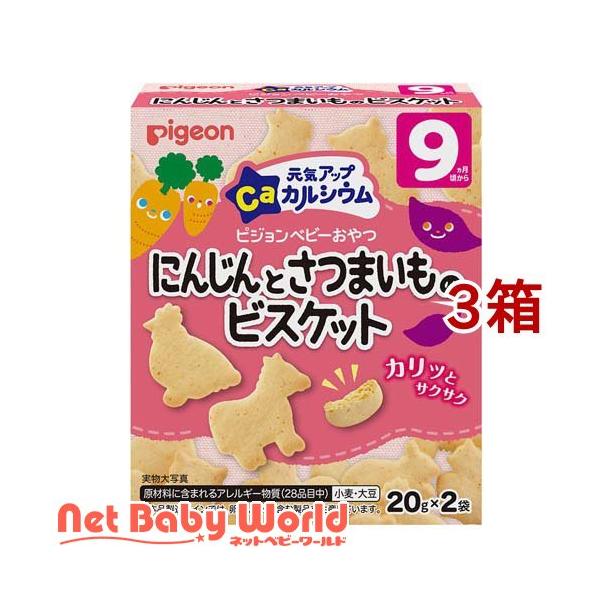 ピジョン 元気アップカルシウム にんじんとさつまいものビスケット(Pigeon 元気アップCa 人参 ニンジン サツマイモ)/ブランド：元気アップカルシウム/( 赤ちゃんのおやつ カルシウム ビスケット にんじん )/【発売元、製造元、輸入...