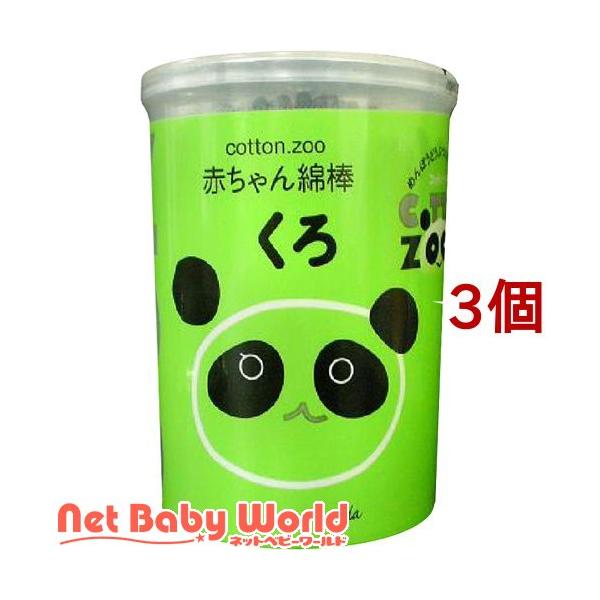 コットン・ズー 赤ちゃん綿棒 くろ(コットン.ズー コットンズー cotton.zoo 黒綿棒)/ブランド：コットン・ズー/【発売元、製造元、輸入元又は販売元】平和メディク/・単品JAN：4976558005438/【コットン・ズー 赤ちゃ...
