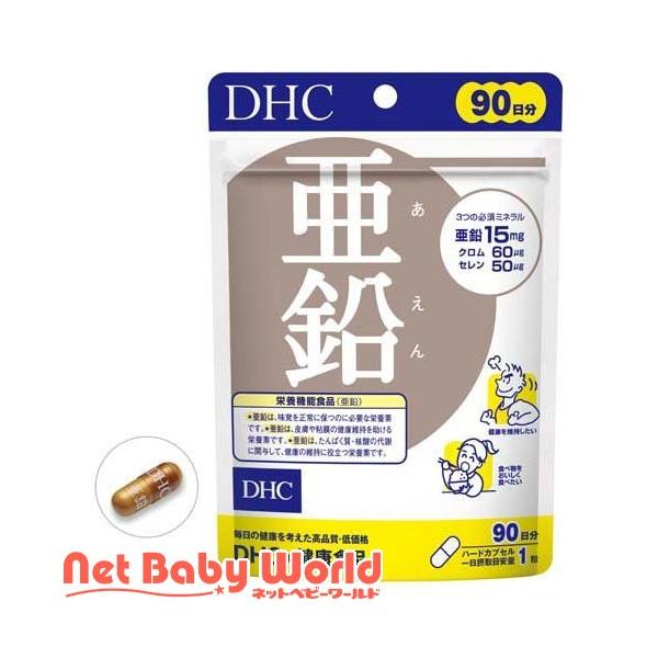 DHC 90日分 亜鉛/ブランド：DHCサプリメント　ベ−シック/【発売元、製造元、輸入元又は販売元】DHC 健康食品相談室/【DHC 90日分 亜鉛の商品詳細】●亜鉛はミネラルの栄養機能食品です。●味覚を保つ、皮膚や粘膜の健康維持を助ける...