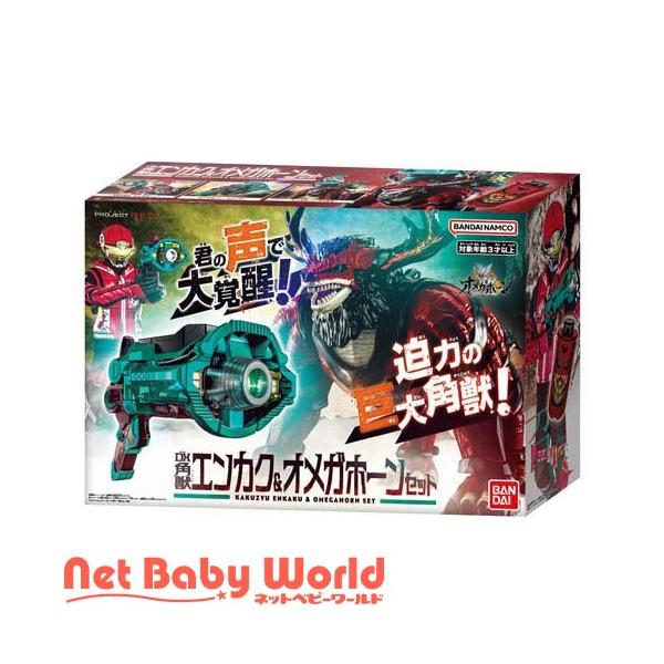 DX角獣エンカク＆オメガホーンセット/その他/ブランド：バンダイ/【発売元、製造元、輸入元又は販売元】バンダイ(玩具)/【DX角獣エンカク＆オメガホーンセットの商品詳細】●「角醒ハンター オメガホーン」に登場する角獣「炎角(エンカク)」の大...