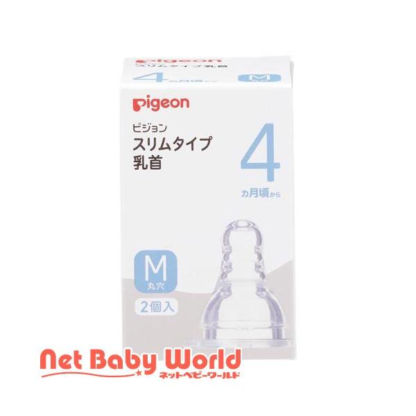 ピジョン スリムタイム乳首 4ヵ月〜／M丸穴(Pigen ぴじょん)/【発売元、製造元、輸入元又は販売元】ピジョン/【ピジョン スリムタイム乳首 4ヵ月〜／M丸穴の商品詳細】●やわらかいシリコーン素材なので、赤ちゃんの舌の運動に合わせて乳首...