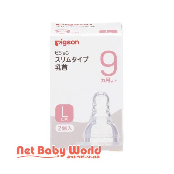 ピジョン スリムタイム乳首 9ヵ月〜／L丸穴(Pigen ぴじょん)/【発売元、製造元、輸入元又は販売元】ピジョン/【ピジョン スリムタイム乳首 9ヵ月〜／L丸穴の商品詳細】●やわらかいシリコーン素材なので、赤ちゃんの舌の運動に合わせて乳首...