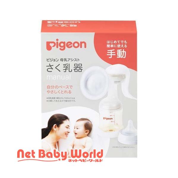 ピジョン さく乳器 手動/【発売元、製造元、輸入元又は販売元】ピジョン/【ピジョン さく乳器 手動の商品詳細】●はじめてでも簡単に使える手動さく乳器。●片手で持てる軽さで、自分の力で調節しながら、さく乳できます。●赤ちゃんの飲み方からヒント...