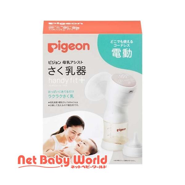 ピジョン さく乳器 電動 handy fit+/【発売元、製造元、輸入元又は販売元】ピジョン/【ピジョン さく乳器 電動 handy fit+の商品詳細】●シンプル・コンパクトな電動タイプ●簡単なボタン操作で手に負担なくさく乳したい方に●L...