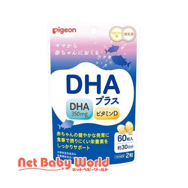 ピジョン DHAプラス/ブランド：ピジョンサプリメント/【発売元、製造元、輸入元又は販売元】ピジョン/【ピジョン DHAプラスの商品詳細】●赤ちゃんの発育をサポートするDHAのサプリメントです。●食事で摂りにくい栄養素をしっかりサポート