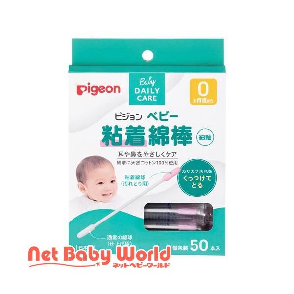 ピジョン ベビー粘着綿棒（細軸）/【発売元、製造元、輸入元又は販売元】ピジョン/【ピジョン ベビー粘着綿棒（細軸）の商品詳細】●粘着タイプ。カサカサ汚れに。●0ヵ月からお使いいただけます。●細軸タイプ。●肌にやさしい粘着剤を綿球(ピンク色の...
