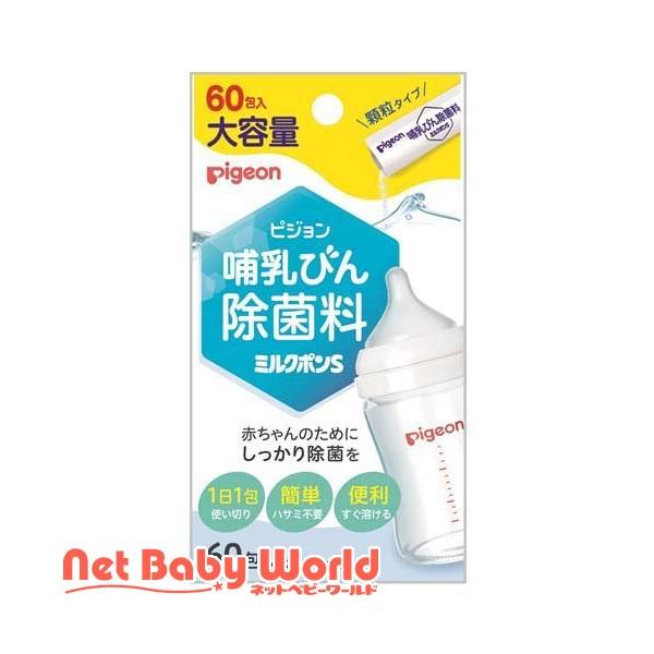 ピジョン 哺乳びん除菌料 ミルクポンS/洗浄・消毒用品/ブランド：ミルクポン/【発売元、製造元、輸入元又は販売元】ピジョン/【ピジョン 哺乳びん除菌料 ミルクポンSの商品詳細】●母乳実感にオススメの哺乳びん除菌料*●1回1本、計量の手間がな...