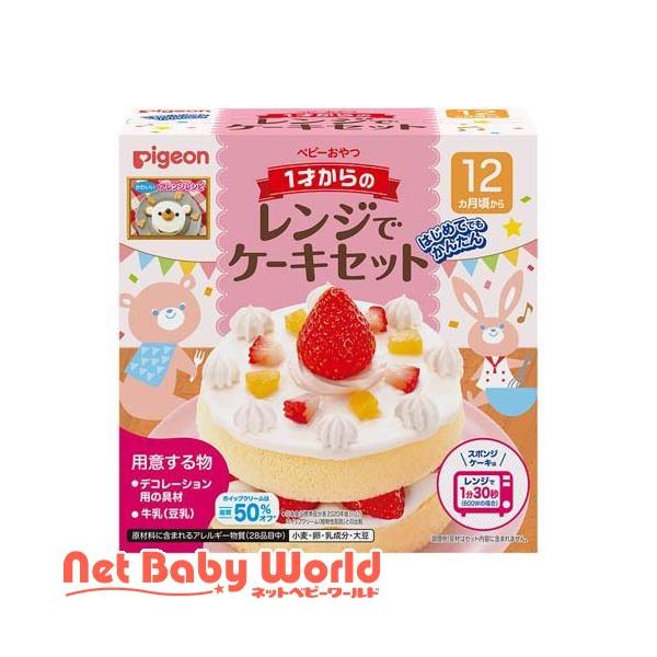 ピジョン 1才からのレンジでケーキセット(レンジケーキセット 1歳からのレンジでケーキセット)/( レンジ 誕生日 12ヶ月 手作り バースデー お祝い )/【発売元、製造元、輸入元又は販売元】ピジョン/【ピジョン 1才からのレンジでケーキ...