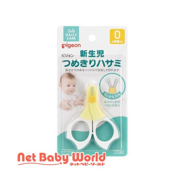 ピジョン 新生児用つめきりハサミ キャップ付(爪切りはさみ つめきりばさみ pigeon ぴじょん)/【発売元、製造元、輸入元又は販売元】ピジョン/【ピジョン 新生児用つめきりハサミ キャップ付の商品詳細】●指がかりのあるハンドルで安定して...