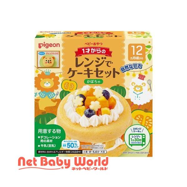 ピジョン 1才からのレンジでケーキセット かぼちゃ/離乳食・ベビーフード/ブランド：ピジョン/( レンジ 誕生日 12ヶ月 手作り バースデー お祝い )/【発売元、製造元、輸入元又は販売元】ピジョン/【ピジョン 1才からのレンジでケーキセ...