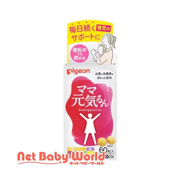 ピジョン ママ元気るん 授乳中でも飲める/その他/【発売元、製造元、輸入元又は販売元】ピジョン/【ピジョン ママ元気るん 授乳中でも飲めるの商品詳細】●毎日育児を頑張るママのサプリメント●産後ママの元気に必要な栄養素をぎゅっと配合●1日2粒...